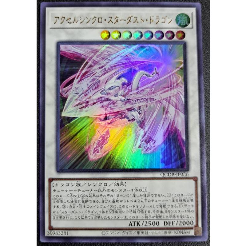 (流天遊戲王) QCDB-JP036 加速同步星塵龍 (金亮) | 蝦皮購物
