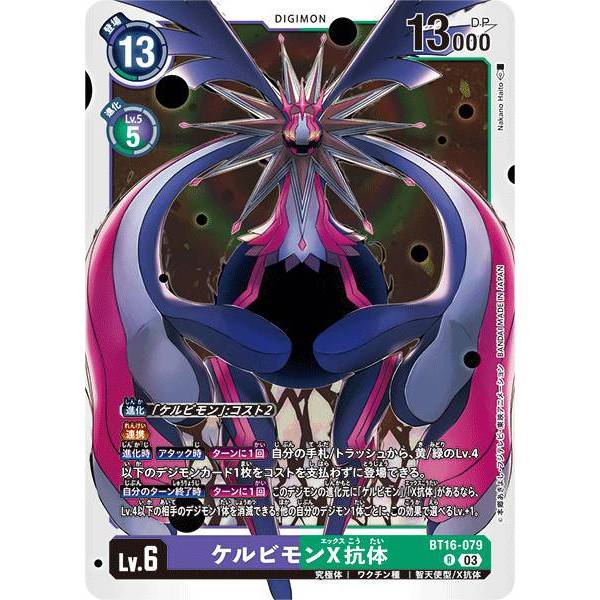 【酸民】DTCG 數碼寶貝BT16-079 (R) 基路比獸X抗體 | 蝦皮購物