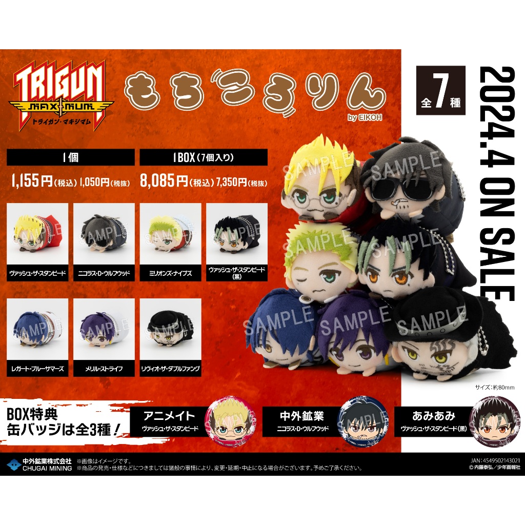 Mine公仔 日版 TRIGUN STAMPEDE 趴娃 娃娃 布偶 玩偶 槍神 威席 史坦畢特 尼古拉 D 伍夫伍德 | 蝦皮購物