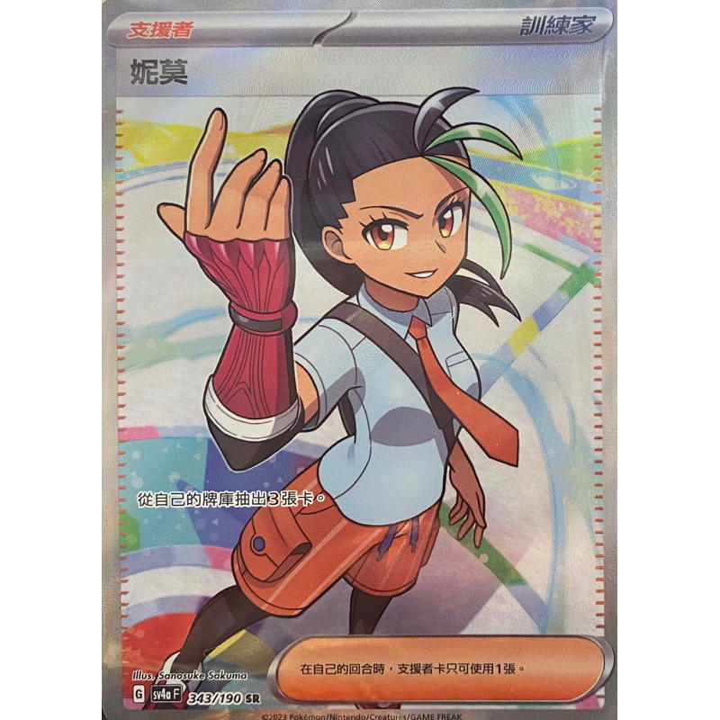 寶可夢 PTCG 妮莫 SV4a 343/190 SR | 蝦皮購物