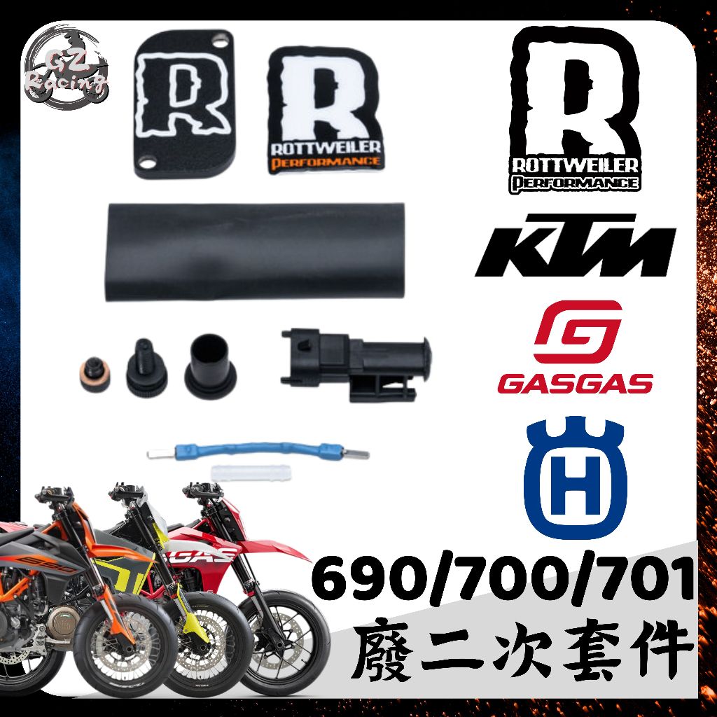 【GZ Racing】挪威那 廢二次進氣套件 690 700 701 KTM 海絲瓜 GASGAS 改裝 動力 馬力 | 蝦皮購物