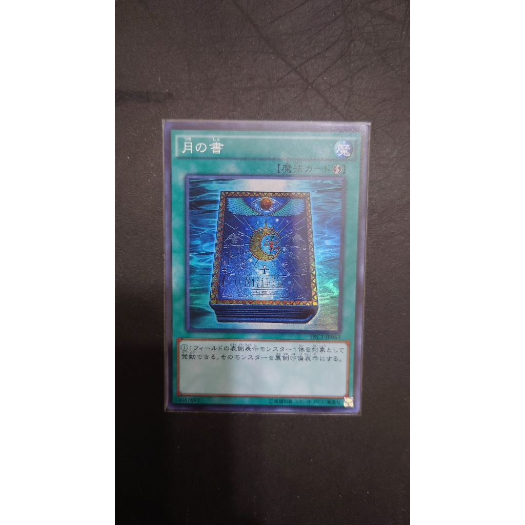 [ PM本舖 ] 日版 遊戲王 TRC1-JP043 月之書 亮面 | 蝦皮購物