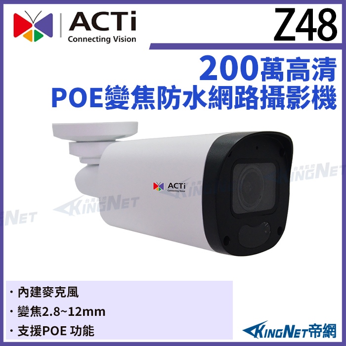 【無名】ACTi Z48 200萬畫素 POE 有收音 智能紅外線 槍型 電動變焦 攝影機 IPcam 請先來電洽詢 | 蝦皮購物