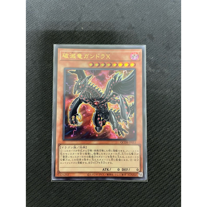 「Akira」遊戲王 QCDB-JP011 破滅龍 剛多拉X (金亮) | 蝦皮購物
