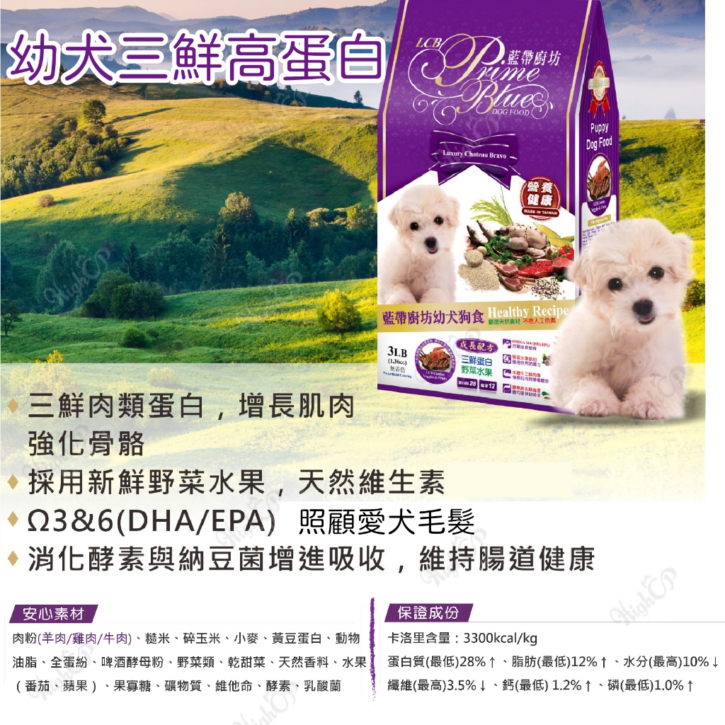 LCB 藍帶廚坊狗飼料 藍帶狗飼料 狗糧 狗飼料 幼犬飼料 寵物飼料 犬糧 犬飼料 藍帶廚坊【HIGHCP寵物百貨】 | 蝦皮購物