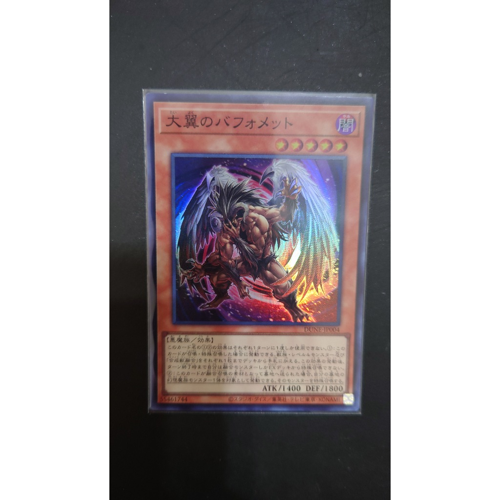 [ PM本舖 ] 日版 遊戲王 DUNE-JP004 大翼的巴風特 亮面 | 蝦皮購物