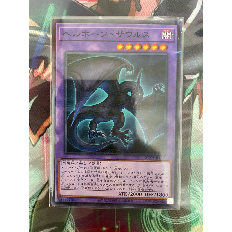 【路過的閃刀姬】遊戲王 AC03-JP003 地獄角龍（普鑽）遊戲王AC03 | 蝦皮購物