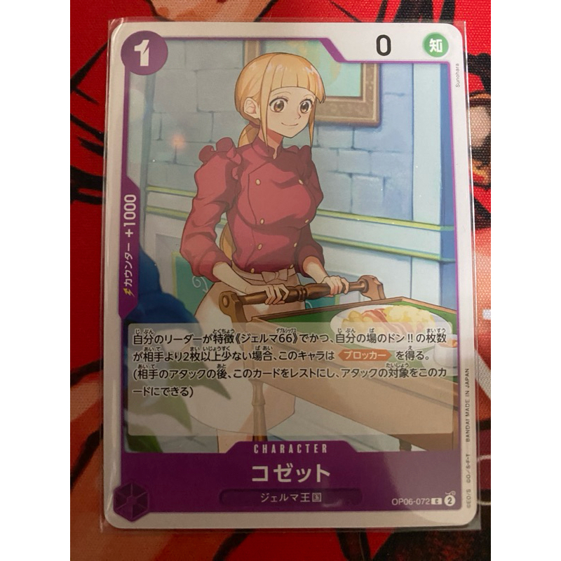 OPCG OP06-072 珂婕特 | 蝦皮購物