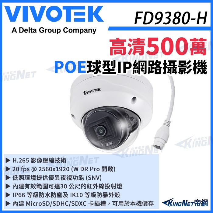 【無名】VIVOTEK 晶睿 FD9380-H 500萬 H.265 智慧紅外線30M 固定式 半球網路攝影機 POE | 蝦皮購物