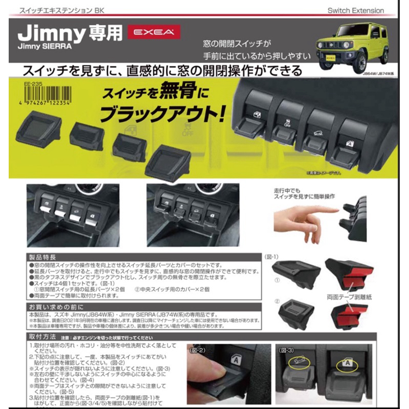 「藤井74」現貨 EXEA EE235黑化延伸車窗按鍵 | 蝦皮購物