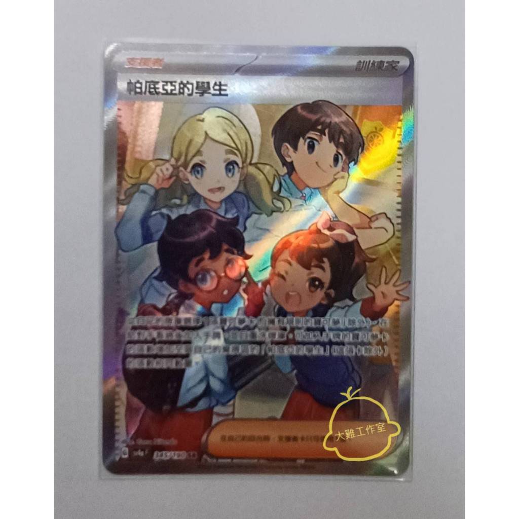 [大雞雜貨店]當日出貨 閃色寶藏ex SR 支援者 全圖人物 帕底亞的學生朱 PTCG SV4a | 蝦皮購物