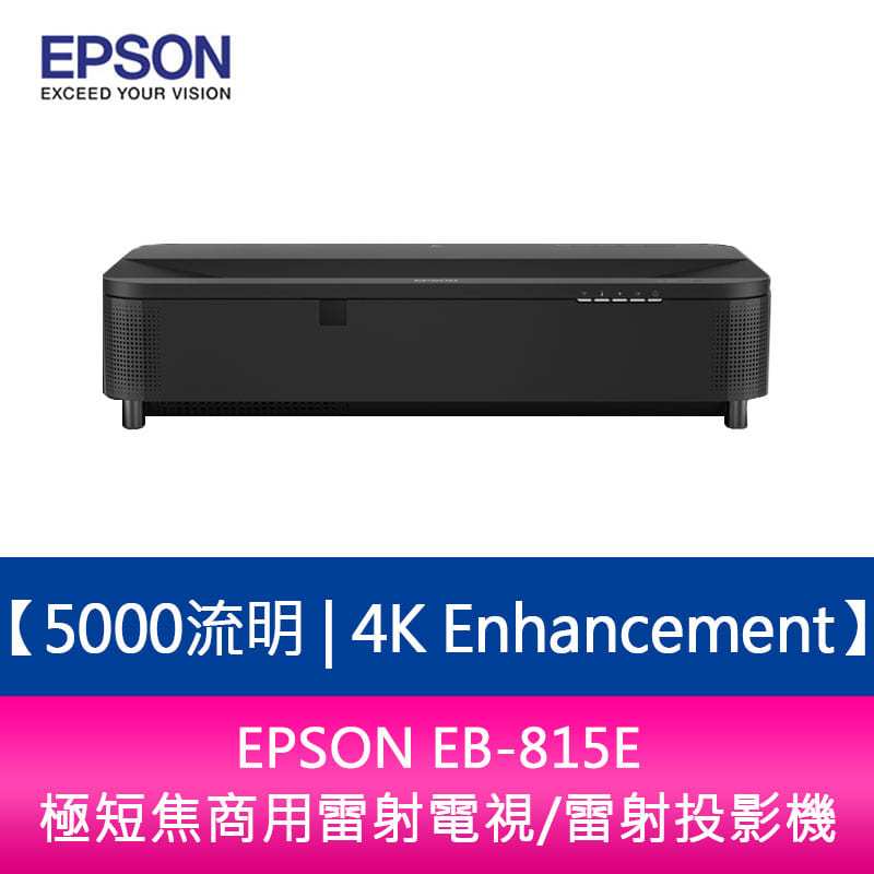 【新北中和】EPSON EB-815E 5000流明 4K Enhancement極短焦商用雷射電視/雷射投影機 | 蝦皮購物