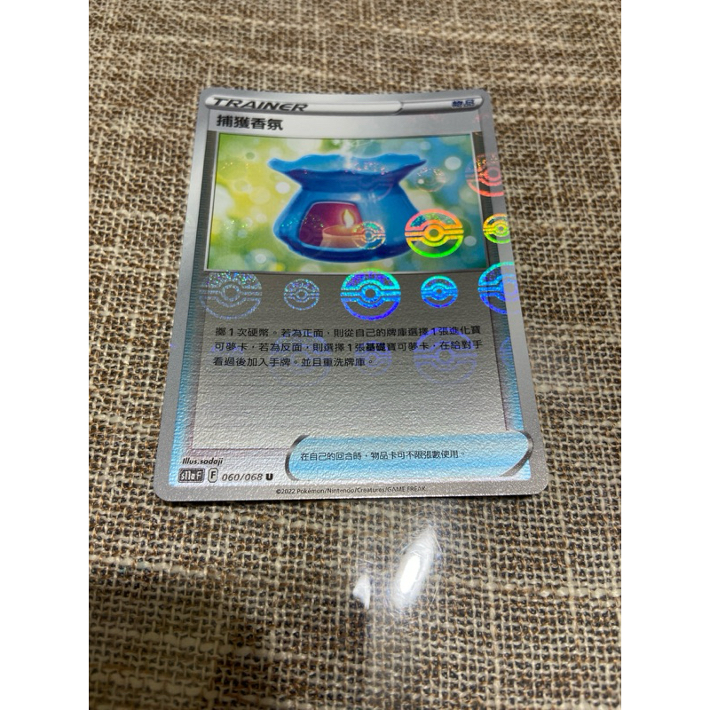 (小熊玩具)寶可夢 中文版 s11a 060/068 U 捕獲香氛 球閃 | 蝦皮購物