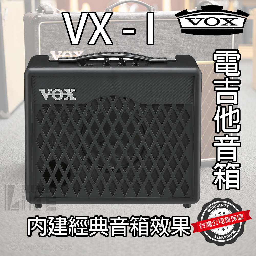 『經典再現』送導線 VOX VX-I 電吉他音箱 數位效果 15瓦 居家練習 公司貨 | 蝦皮購物