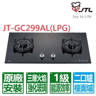 【喜特麗】晶焱雙口黑色玻璃檯面爐 效能1級 JT-GC299AL(LPG)桶裝瓦斯專用 | 蝦皮購物