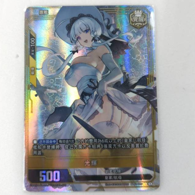 【卡牌魔女】現貨 碧藍戰卡 BP01-026 L 光輝 (異圖) 碧藍航線 單卡 卡牌 遊戲 旗艦 黃色 收藏卡 | 蝦皮購物