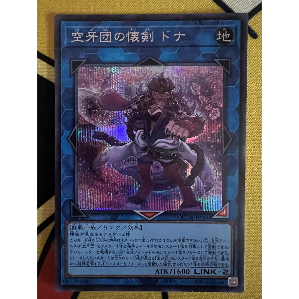 QCDB-JP050 空牙團的懷劍 多納(半鑽) | 蝦皮購物