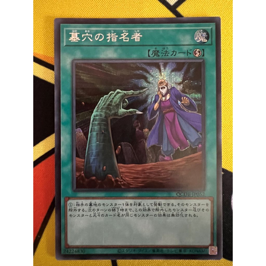 QCDB-JP052 墓穴的指名者(半鑽) | 蝦皮購物