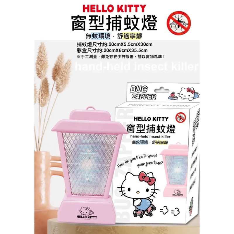 三麗鷗 Hello Kitty KT 窗型捕蚊燈 滅蚊燈 捕蚊燈 夜燈 | 蝦皮購物