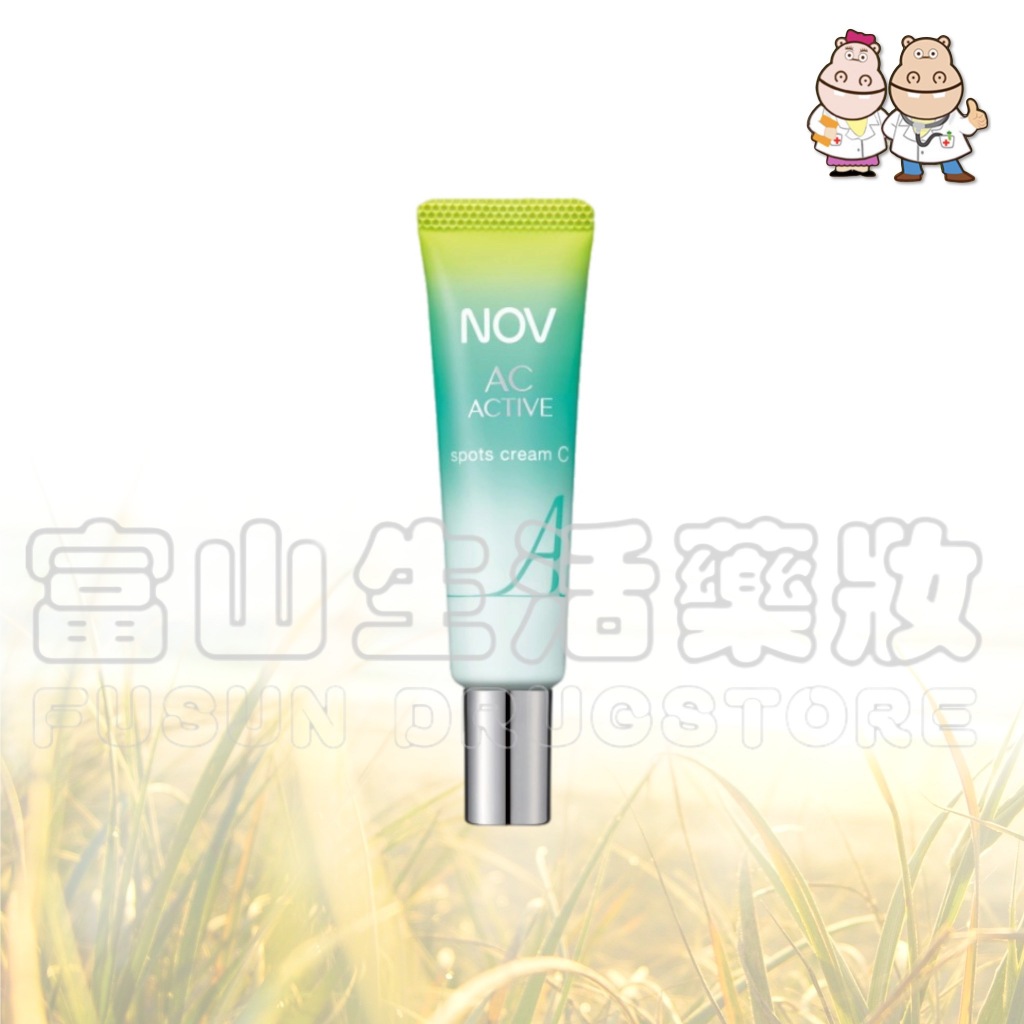 娜芙 NOV AC-ACTIVE 毛孔緊緻點霜C(局部用) [局部用乳霜] 10g【富山】 | 蝦皮購物