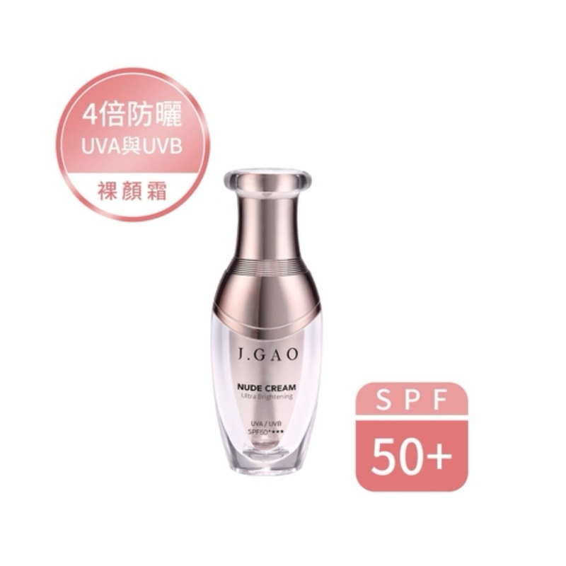 【J.GAO】OH!女神抗UV裸顏霜SPF50++++/ 10ml 輕巧隨身瓶 (1入) | 蝦皮購物
