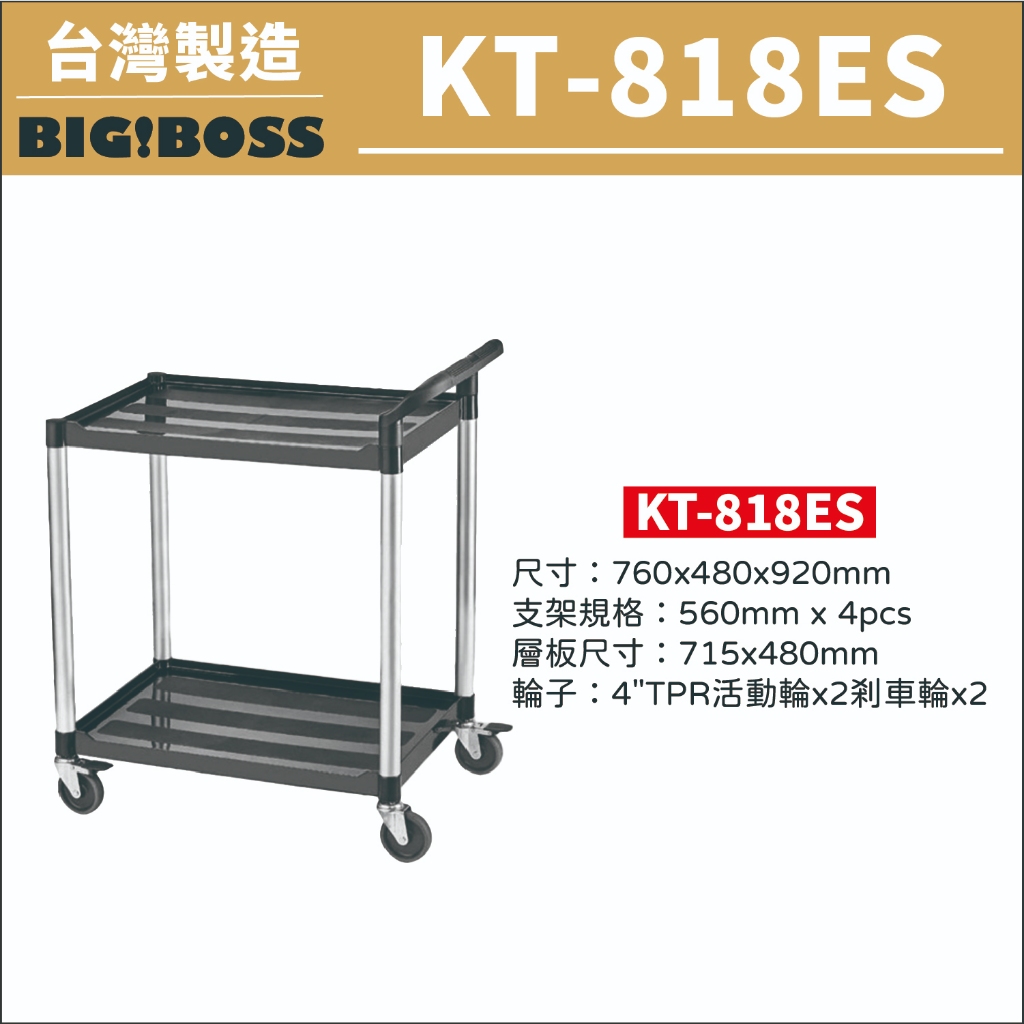 台灣製造 三層工作推車 專業型 KT-818 送餐車 餐車 工作推車 工作車 餐廳推車 推車 | 蝦皮購物