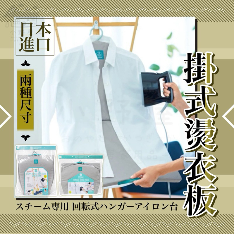 日本進口 COGIT 掛式燙衣板 可折疊 雙面燙衣板 | 蝦皮購物