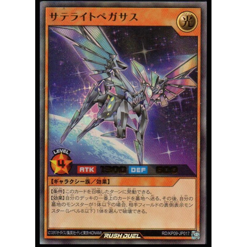 遊戲王 RD RUSH DUEL サテライトペガサス RD/KP09-JP017 | 蝦皮購物