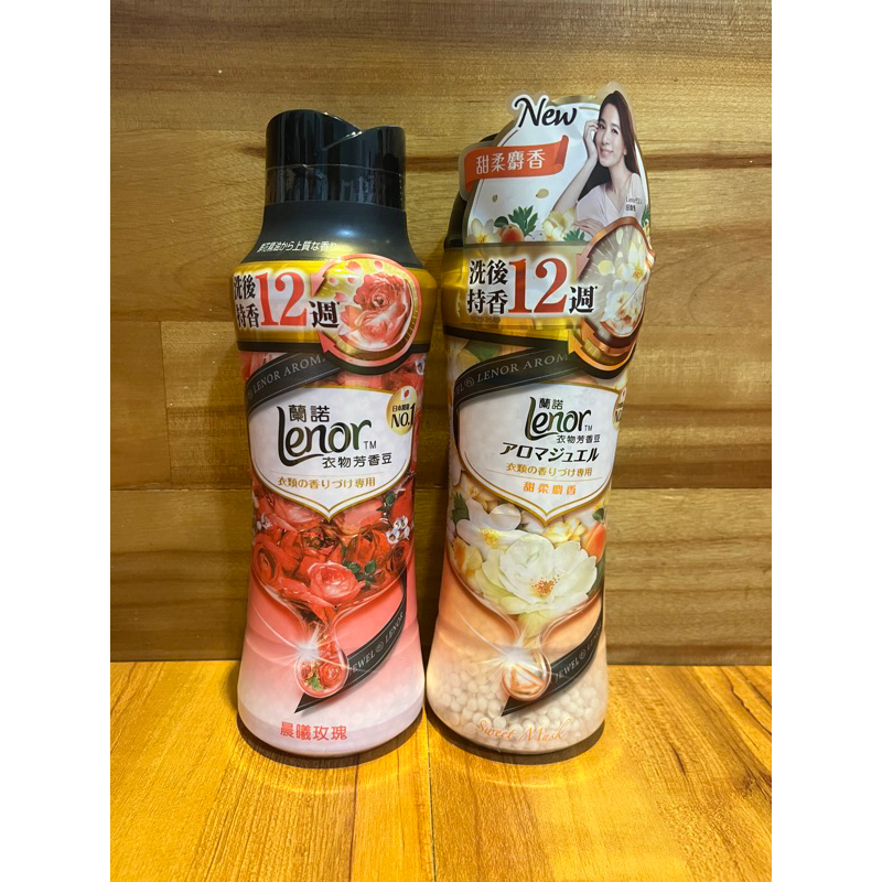 日本蘭諾Lenor衣物芳香豆 晨曦玫瑰/甜柔麝香520ML | 蝦皮購物