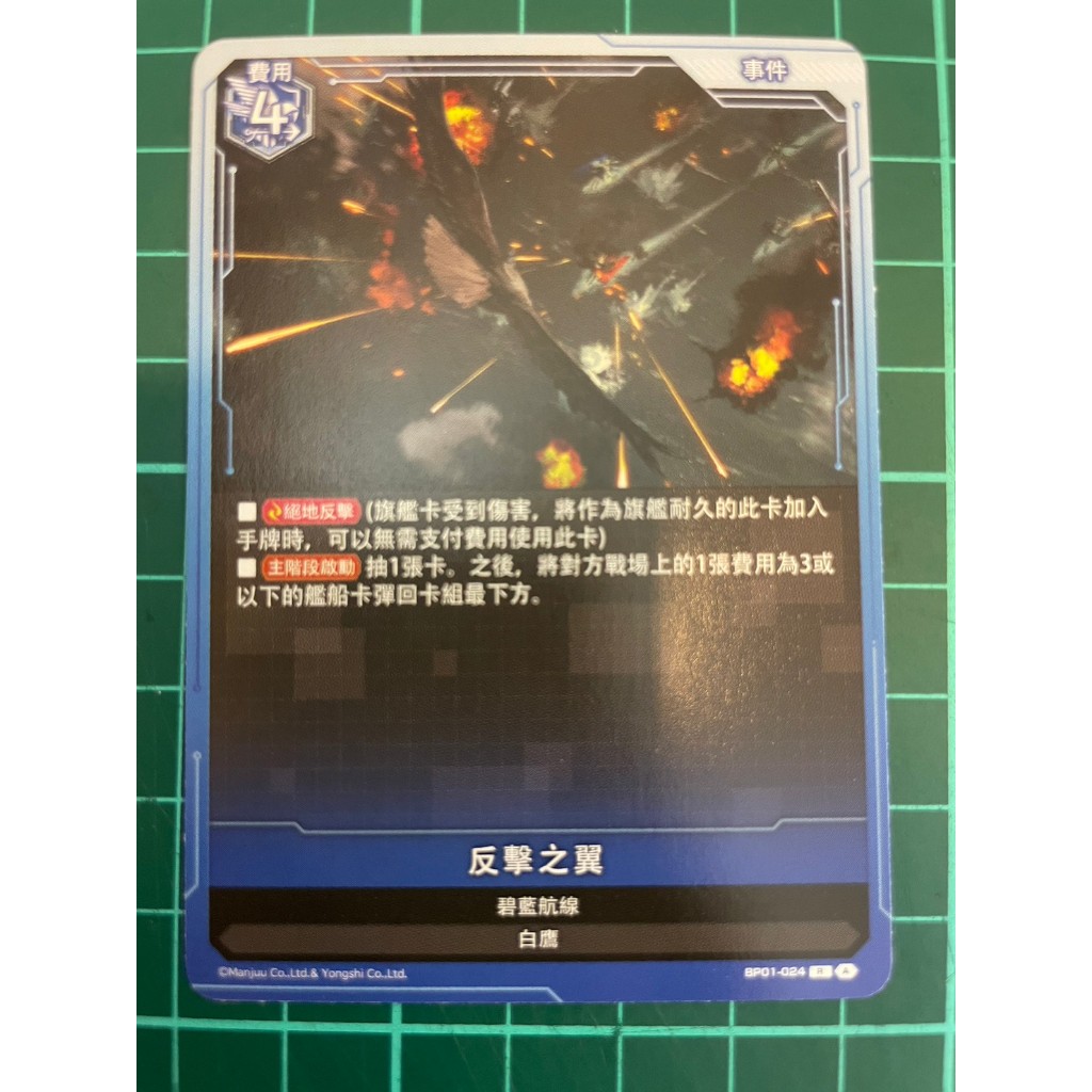 (可達鴨小舖)碧藍航線 碧藍戰卡 BP01-024 R 反擊之翼 | 蝦皮購物