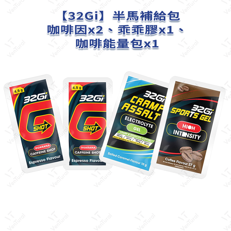 ⚡️VenTural⚡️32Gi 半馬包 補給包 乖乖膠 能量飲 乖乖膠 咖啡因 能量補給 跑步 馬拉松 全馬包 | 蝦皮購物