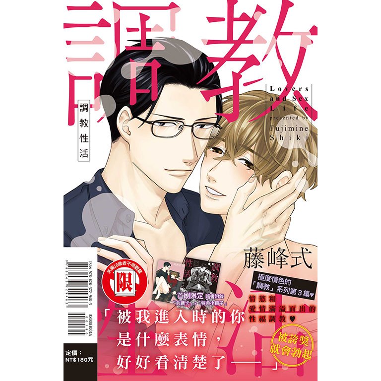 【首刷限定版】調教性活 附典藏卡+小冊子 作者:藤峰式//東立BL漫畫//Avi書店 | 蝦皮購物