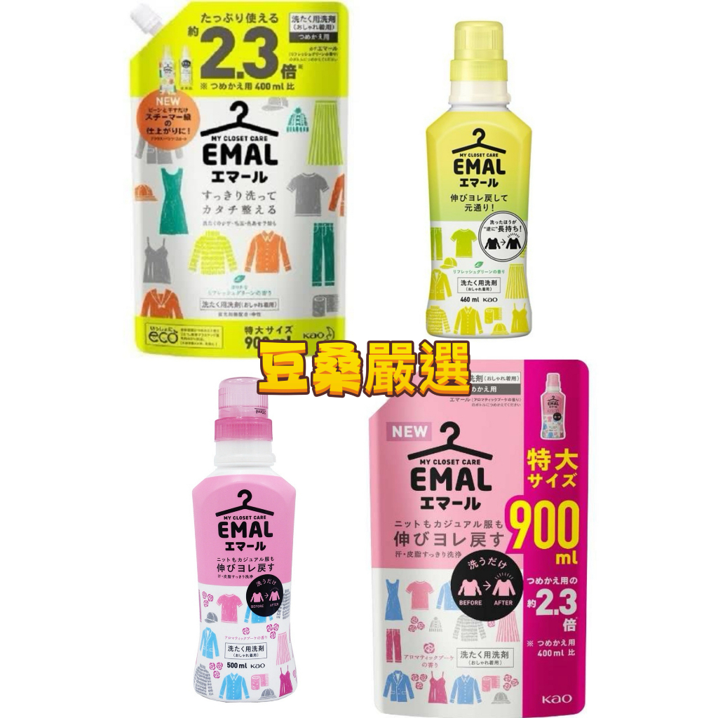 〖豆桑日貨嚴選〗KAO 花王 EMAL 防縮 護色 中性 冷洗精 洗衣精 防皺 不含螢光劑 防起毛球 防褪色 防變形 | 蝦皮購物