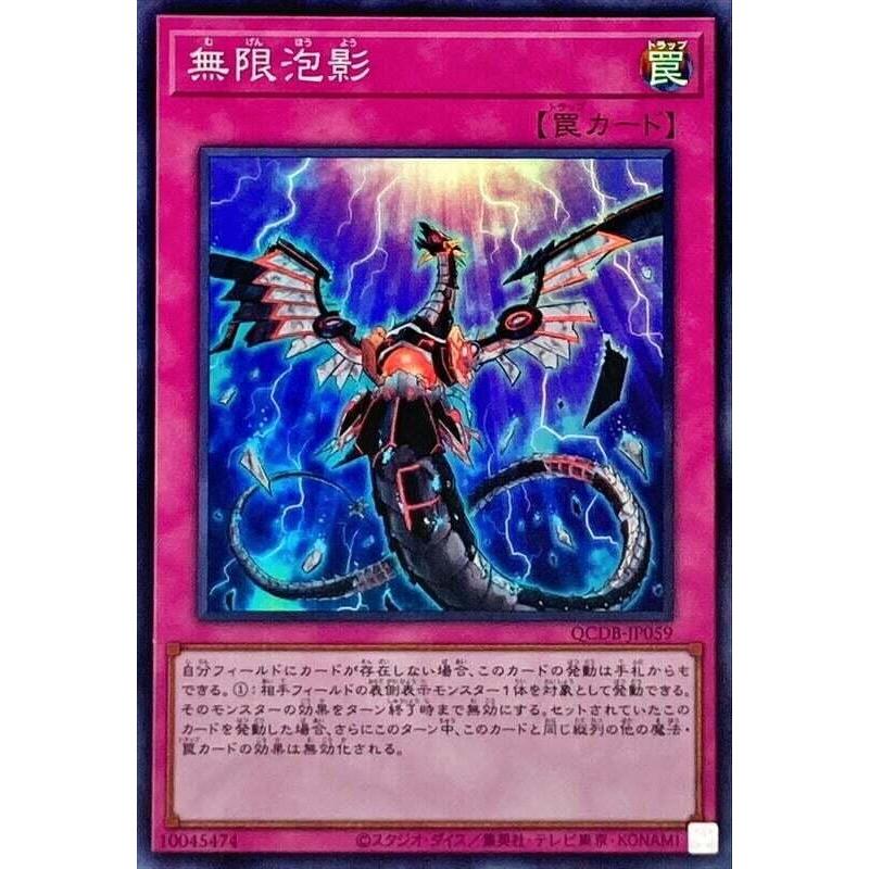 遊戲王 QCDB-JP059 無限泡影 亮面 搜:RC04-JP076 | 蝦皮購物