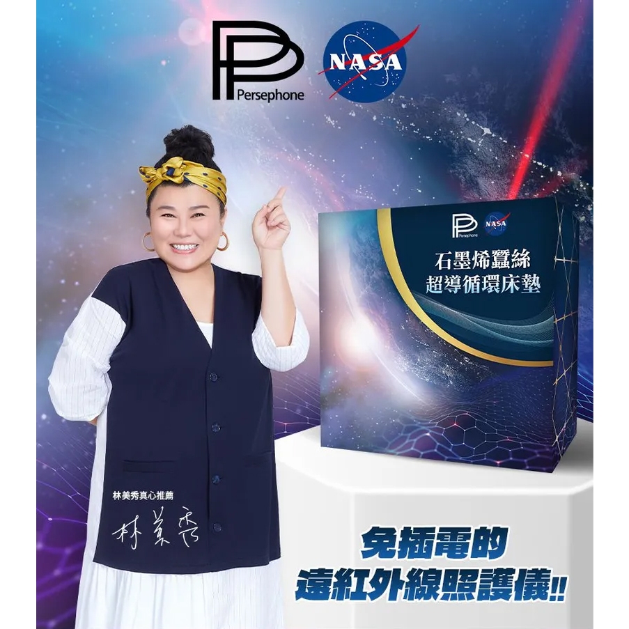 【公司貨免運】正品附電子發票 NASA聯名石墨烯蠶絲超導循環床墊 PP石墨烯 林美秀代言 愛買賀 | 蝦皮購物