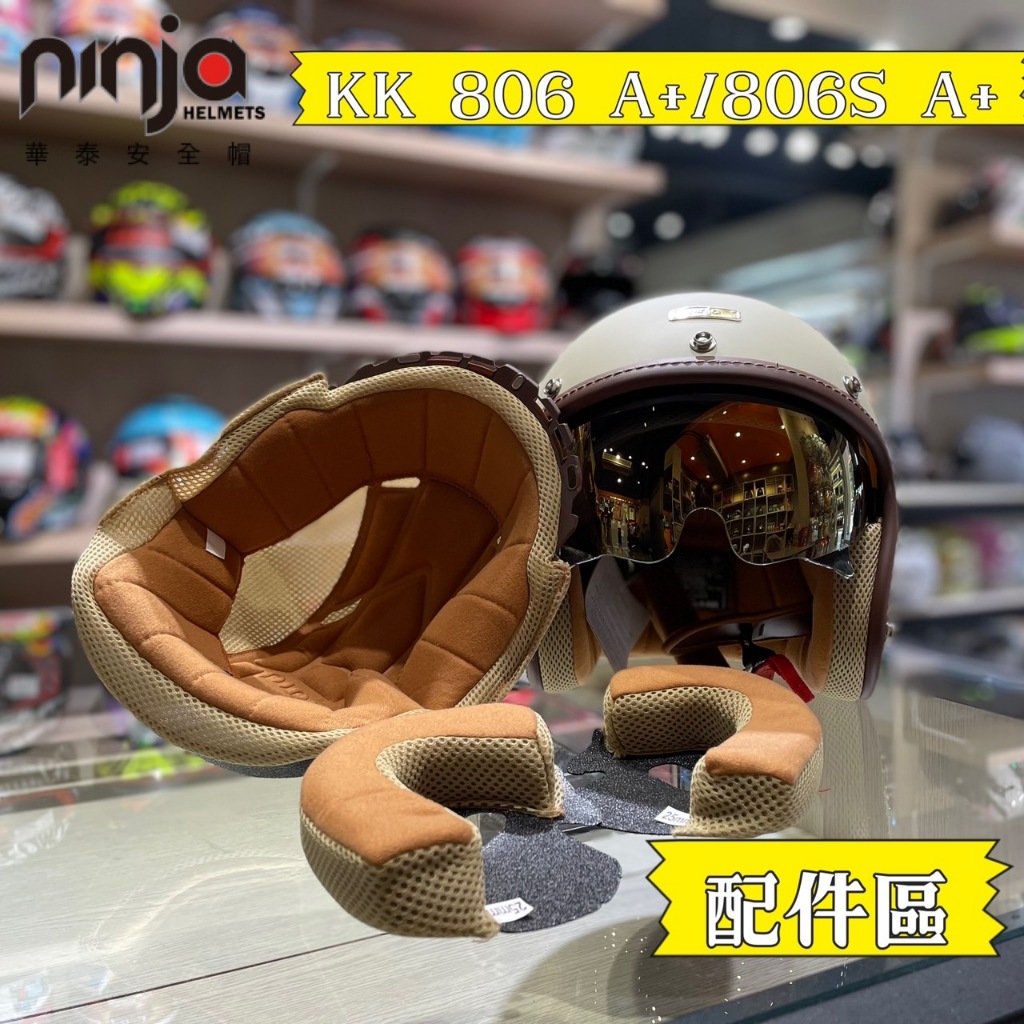 華泰 KK ninja K-806A+ K-806SA+ 內襯 涼感 安全帽 復古帽 頭頂內襯 兩頰內襯 耳罩 頭襯 | 蝦皮購物
