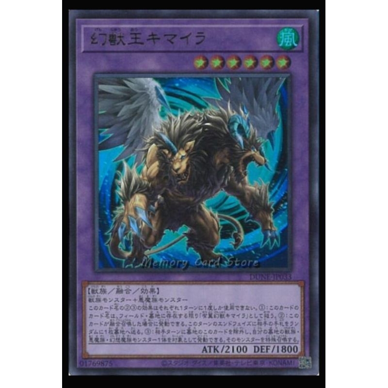 TT* 遊戲王 DUNE-JP033 幻獸王 奇美拉 (金亮) | 蝦皮購物