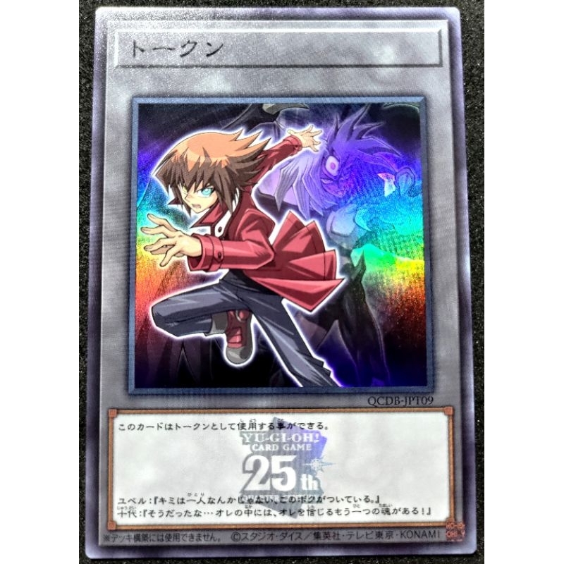 [貓先生の店] 遊戲王 QCDB-JPT09 十代&尤貝爾 (亮面) TOKEN 代幣 | 蝦皮購物