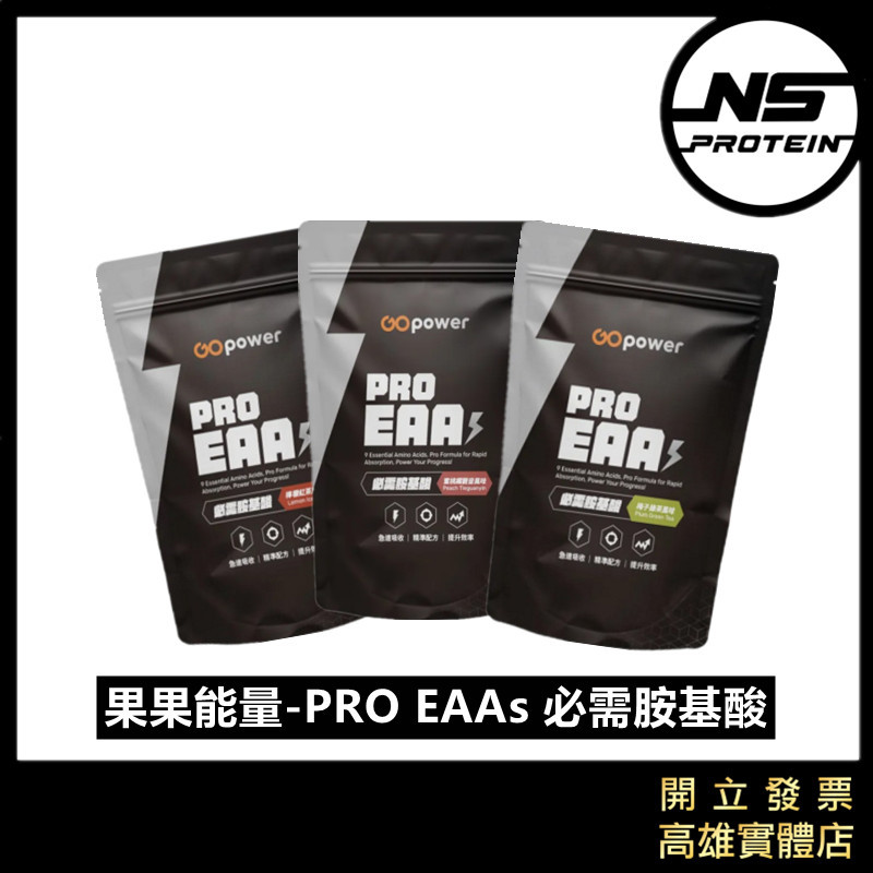 【全新到貨】果果能量 PRO EAAs 必需胺基酸 420克 健身後 GOPower | 蝦皮購物