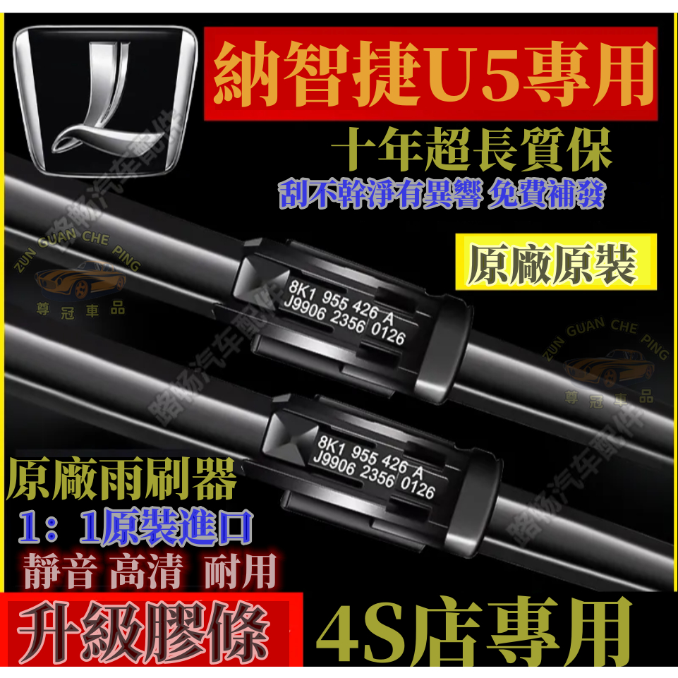 LUXGEN納智捷2017-18款U5 SUV專用雨刷器 汽車雨刷條 前後雨刷條 雨刮 雨刷器 | 蝦皮購物