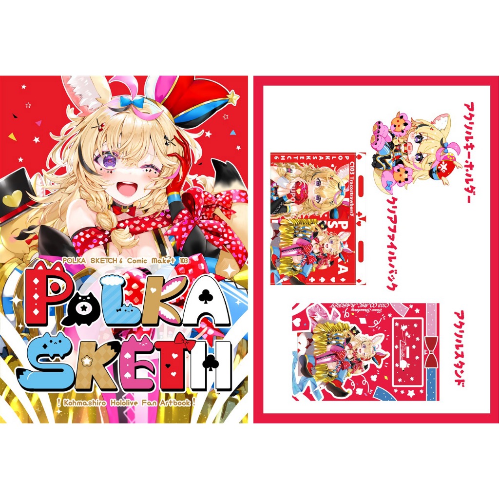 Mine公仔 C103 新刊套組 同人誌 POLKA sketch6 こうましろ Hololive 尾丸波爾卡 | 蝦皮購物
