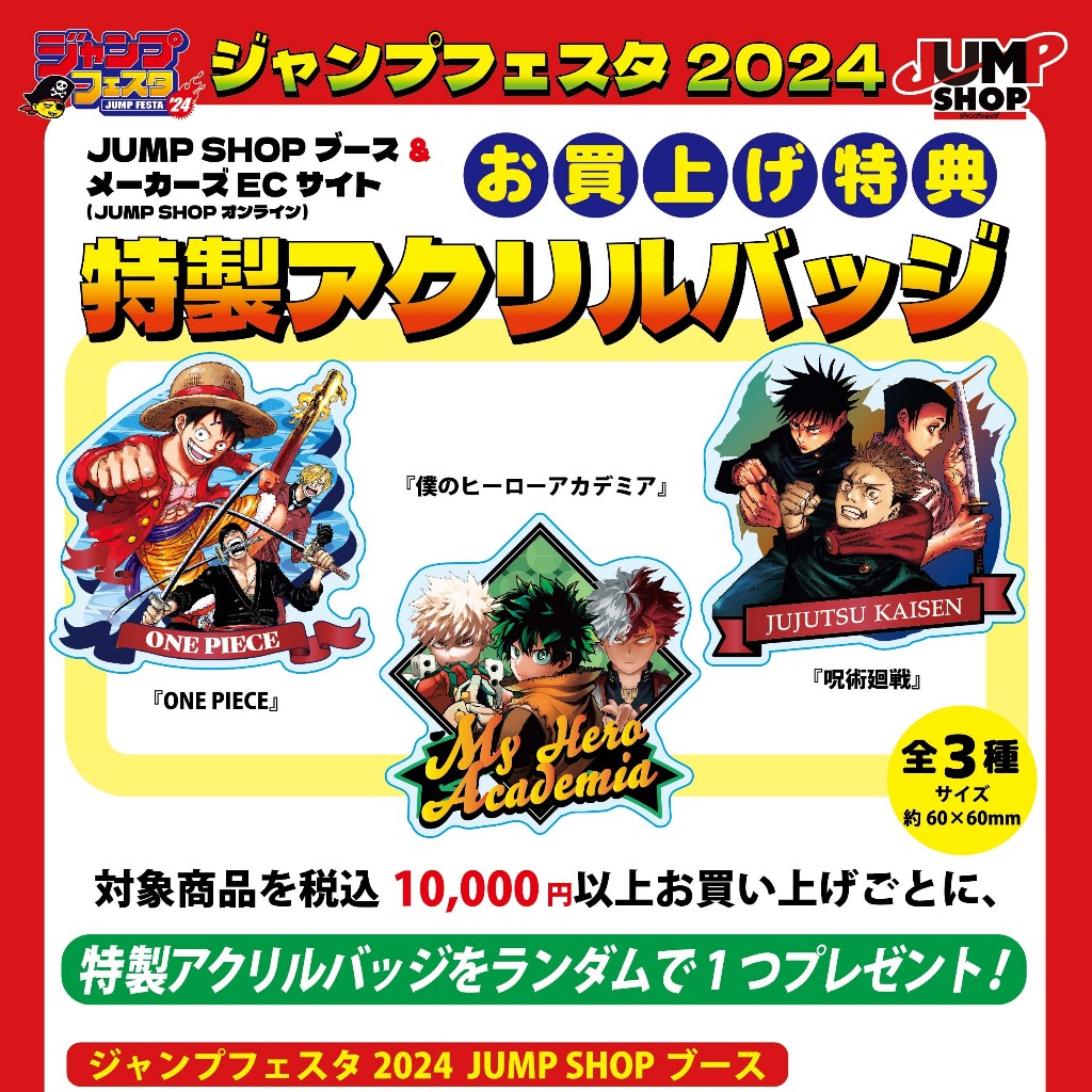【現貨】JF2024 JUMPSHOP 特典 壓克力胸針 ONE PIECE 我的英雄學院 咒術迴戰 航海王 我英 咒術 | 蝦皮購物