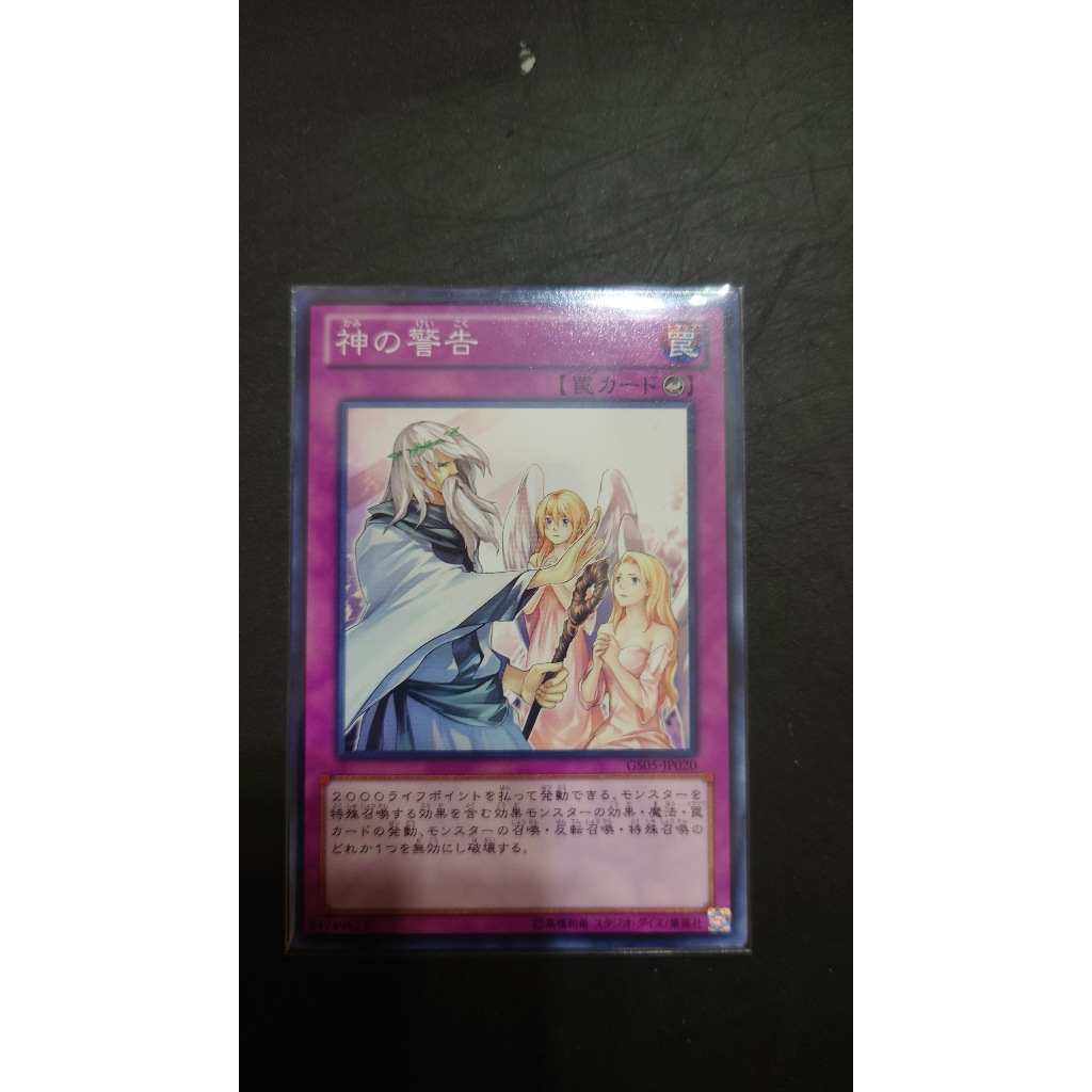 [ PM本舖 ] 日版 遊戲王 GS05-JP020 神的警告 | 蝦皮購物