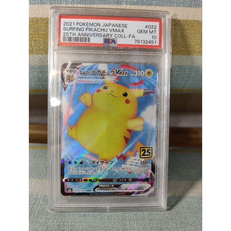 PTCG PSA10 25th皮卡丘 022/028 | 蝦皮購物