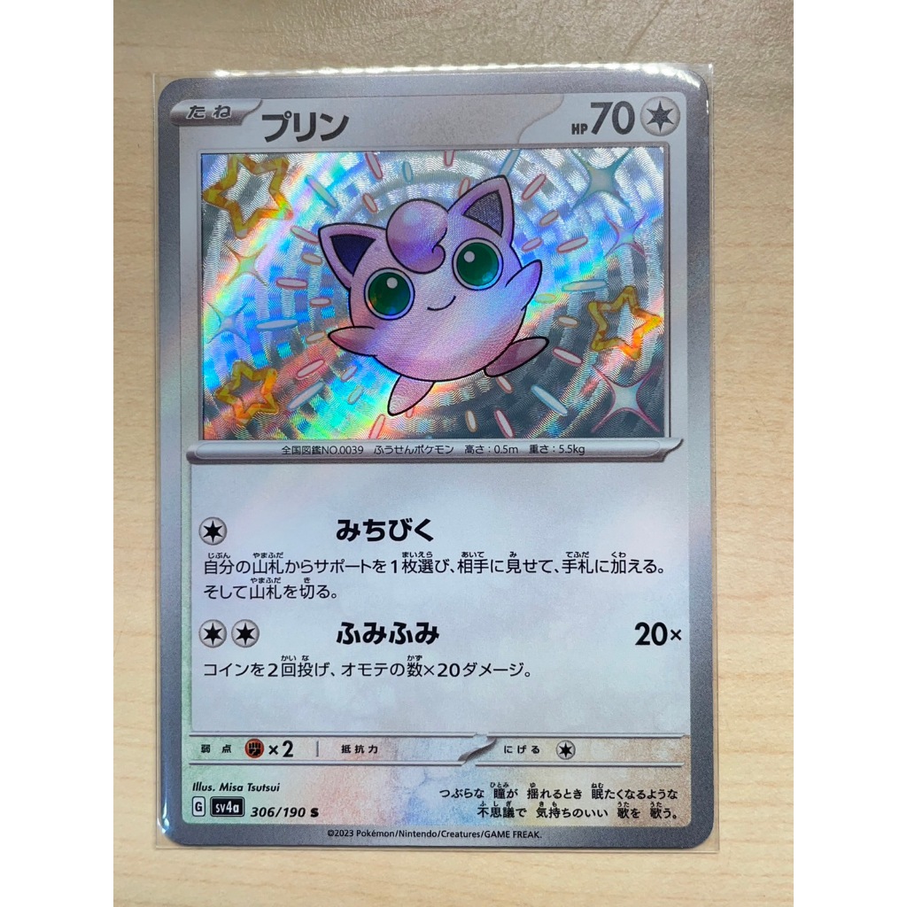 【PTCG】寶可夢 日文版 胖丁 S 306/190 小色違 閃色寶藏 | 蝦皮購物