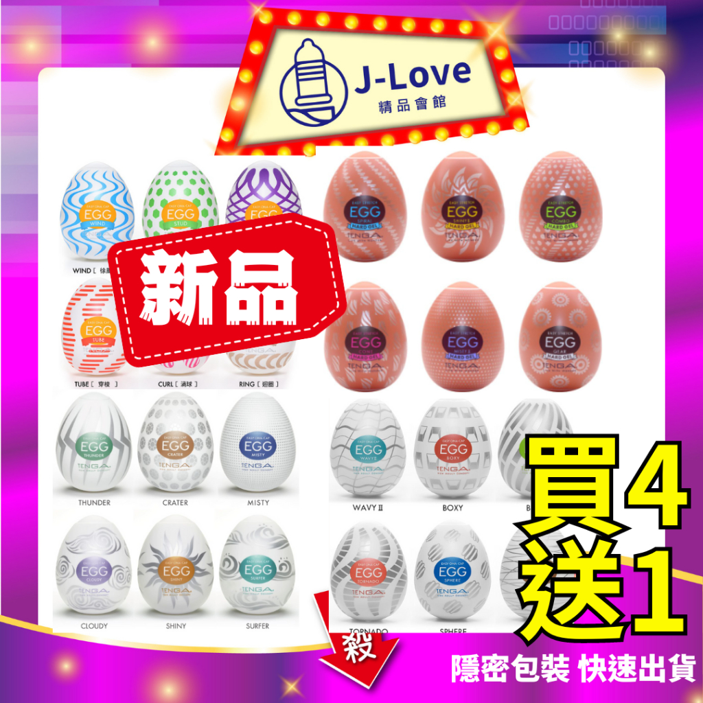 買4送1【TENGA 一次性】TENGA EGG HARD GEL 彈力款健慰蛋 奇趣蛋EGGL-001蛋型潤滑液 | 蝦皮購物