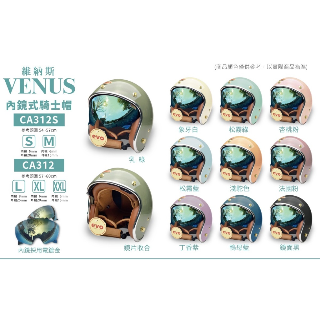 【Gear Base 吉兒基地】 EVO 安全帽 復古帽 CA312S / CA312｜維納斯_VENUS | 蝦皮購物