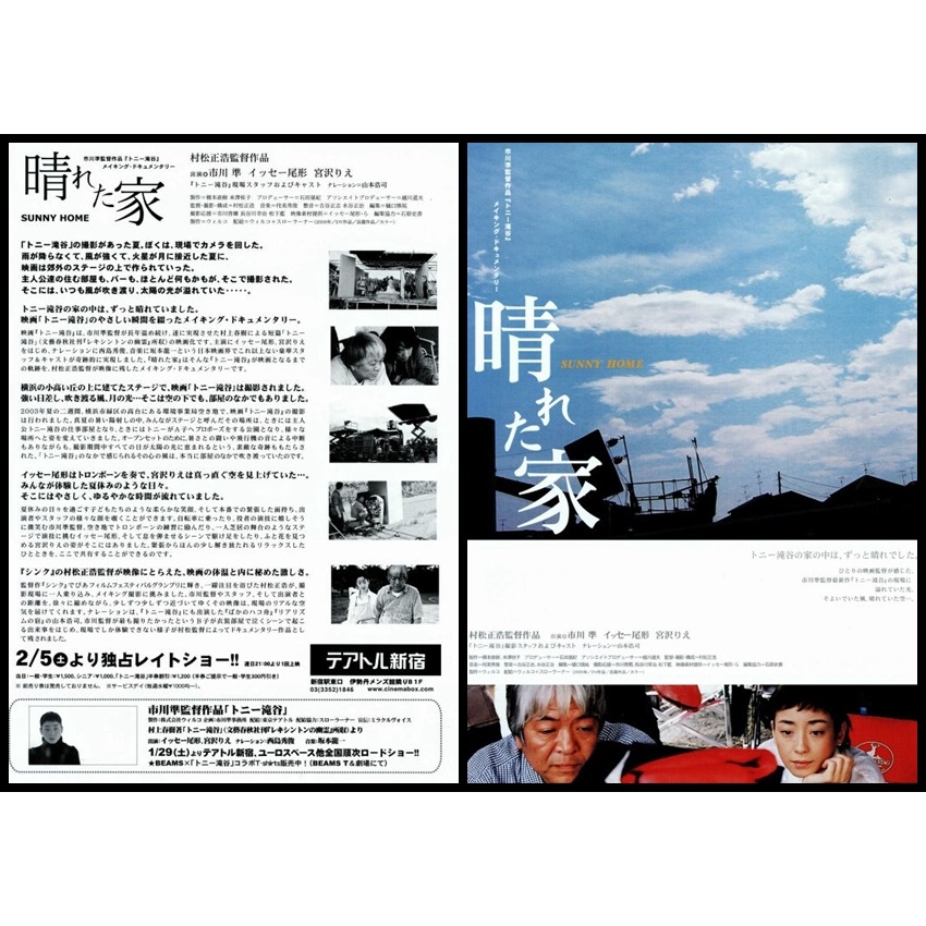 日版 電影 傳單 小海報 陽光家園 SUNNY HOME 宮澤理惠 市川準 村松正浩-日本映畫JSP-41-1#最後一張 | 蝦皮購物