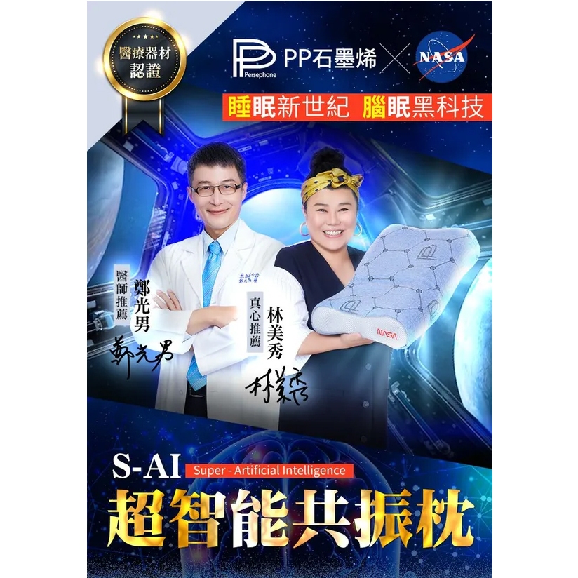 【公司貨免運】正品附電子發票 PP石墨烯S-AI共振枕 (NASA認證)PP波瑟楓妮 枕頭 石墨烯 愛買賀 | 蝦皮購物