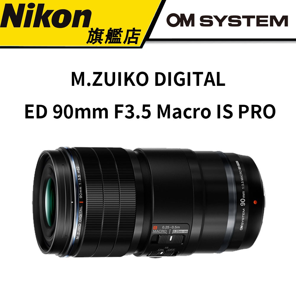 OM SYSTEM M.ZUIKO DIGITAL ED 90mm F3.5 Macro IS PRO (公司貨) | 蝦皮購物